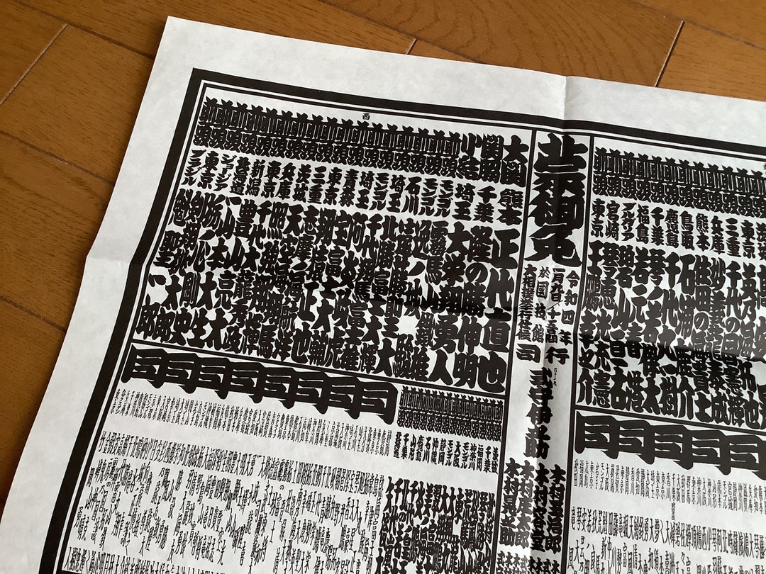 Japanese Sumo Ranking Poster, Washi Paper Poster - Etsy