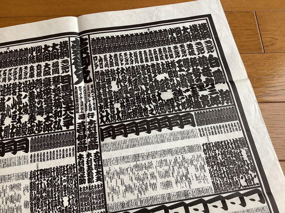 Japanese Sumo Ranking Poster, Washi Paper Poster - Etsy