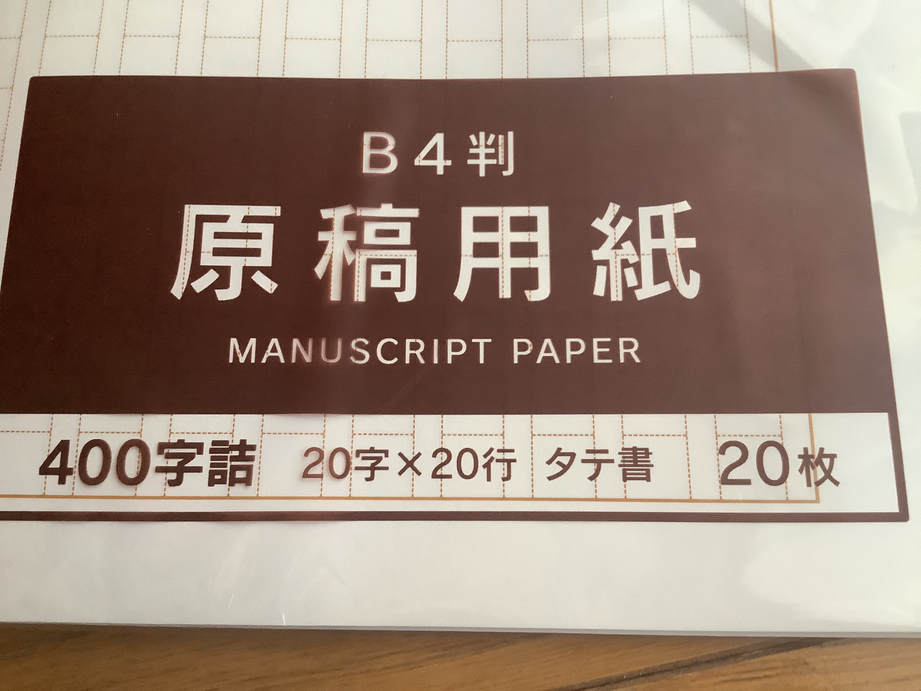 Japanese Manuscript Paper - 20 Sheets - Etsy