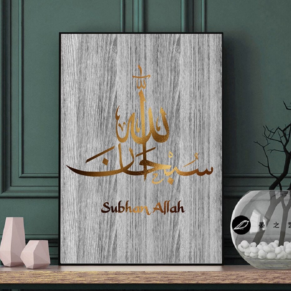 Islamic Calligraphy Alhamdulillah Subhanallah Allahu Akbar Gold in ...