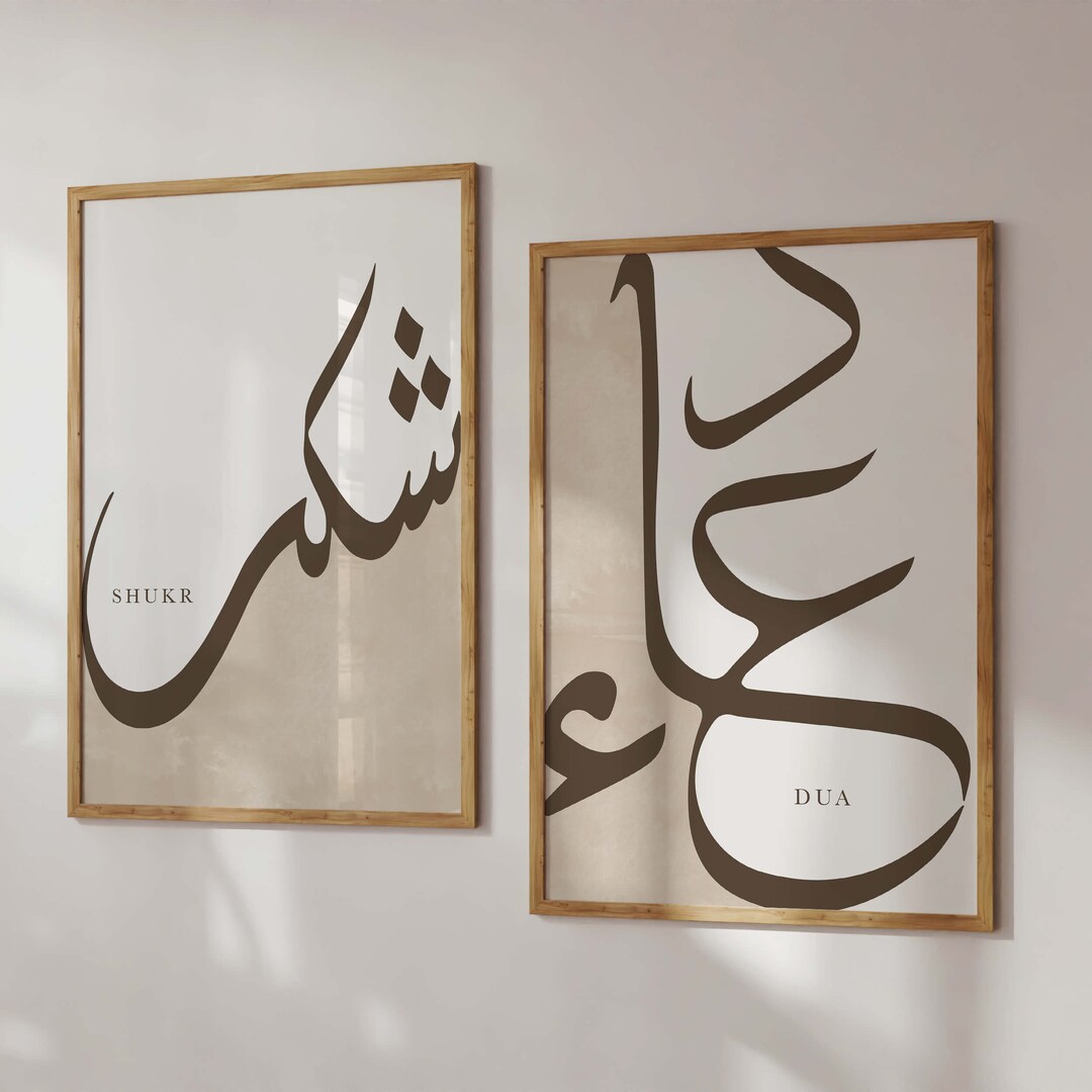 2x Islam Poster Set - Islamic Wall Art - Islamic Pictures Living Room ...