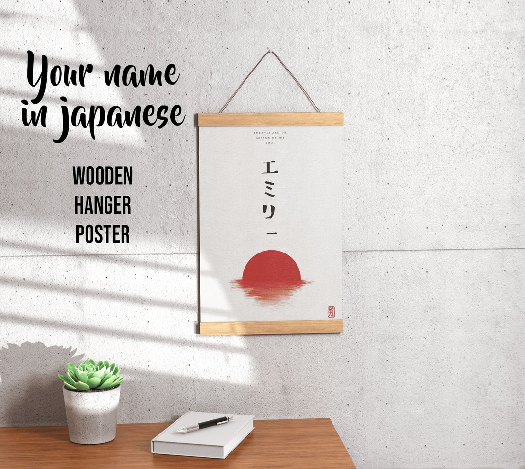 Custom Japanese Name Poster, Japanese Gift, Katakana Name, Wooden ...
