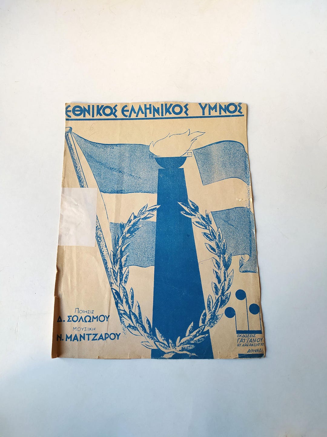 Partitura del Himno Nacional Griego, Dionysios Solomos, Nikolaos ...