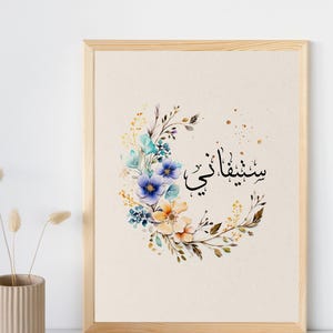 Trending Now Summer Wreath Floral Art Print Custom Arabic Calligraphy ...