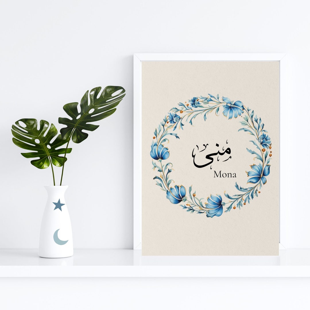 Custom Arabic Calligraphy Summer Gift Idea Name Trending Now Floral Art ...