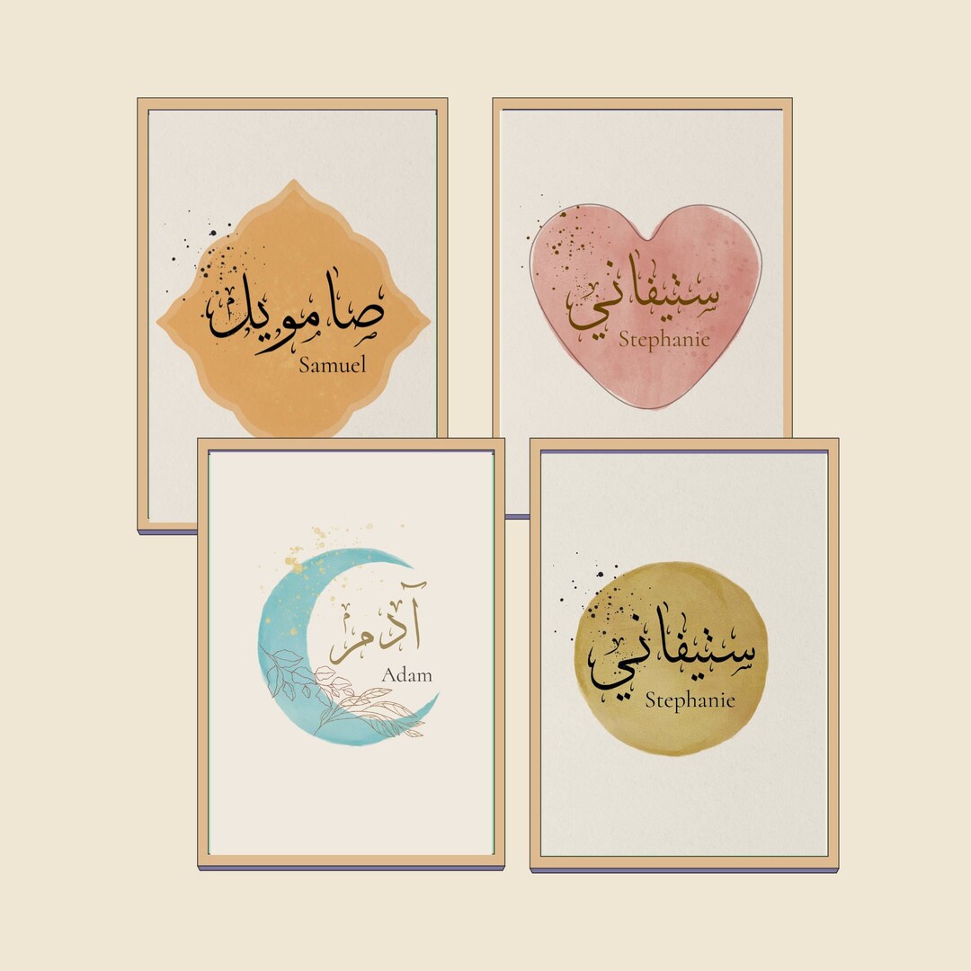 Custom Arabic Calligraphy Name Gallery Wall Set Trending Now Family ...