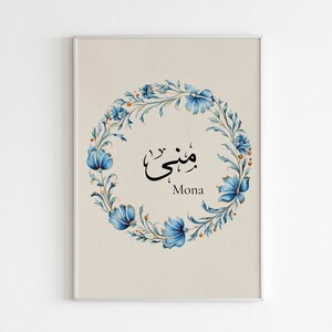 Custom Arabic Calligraphy Summer Gift Idea Name Trending Now Floral Art ...