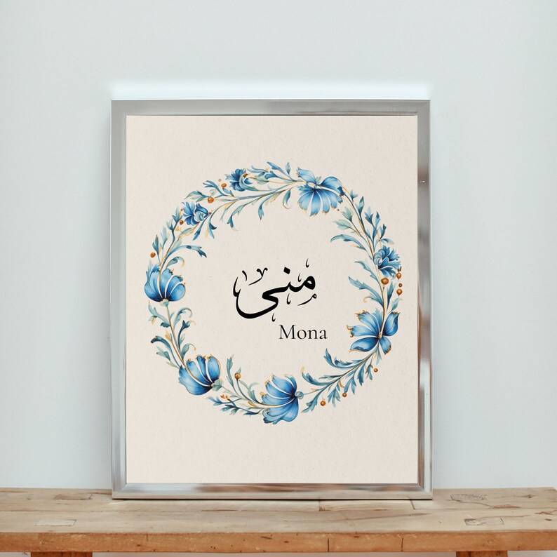 Custom Arabic Calligraphy Summer Gift Idea Name Trending Now Floral Art ...