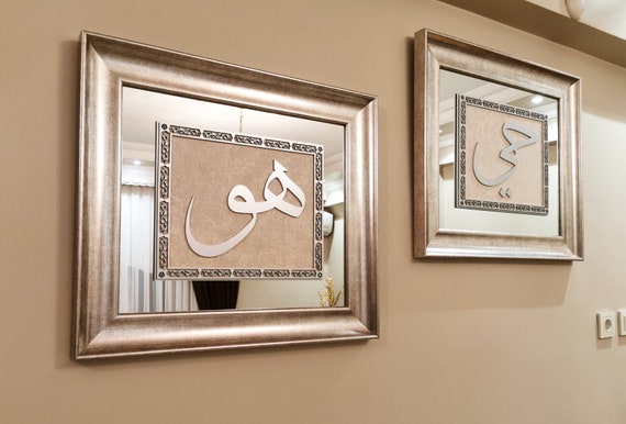 Al HAYEE Al HU 99 Names of Allah Wall Art Islamic Wall Art | Etsy