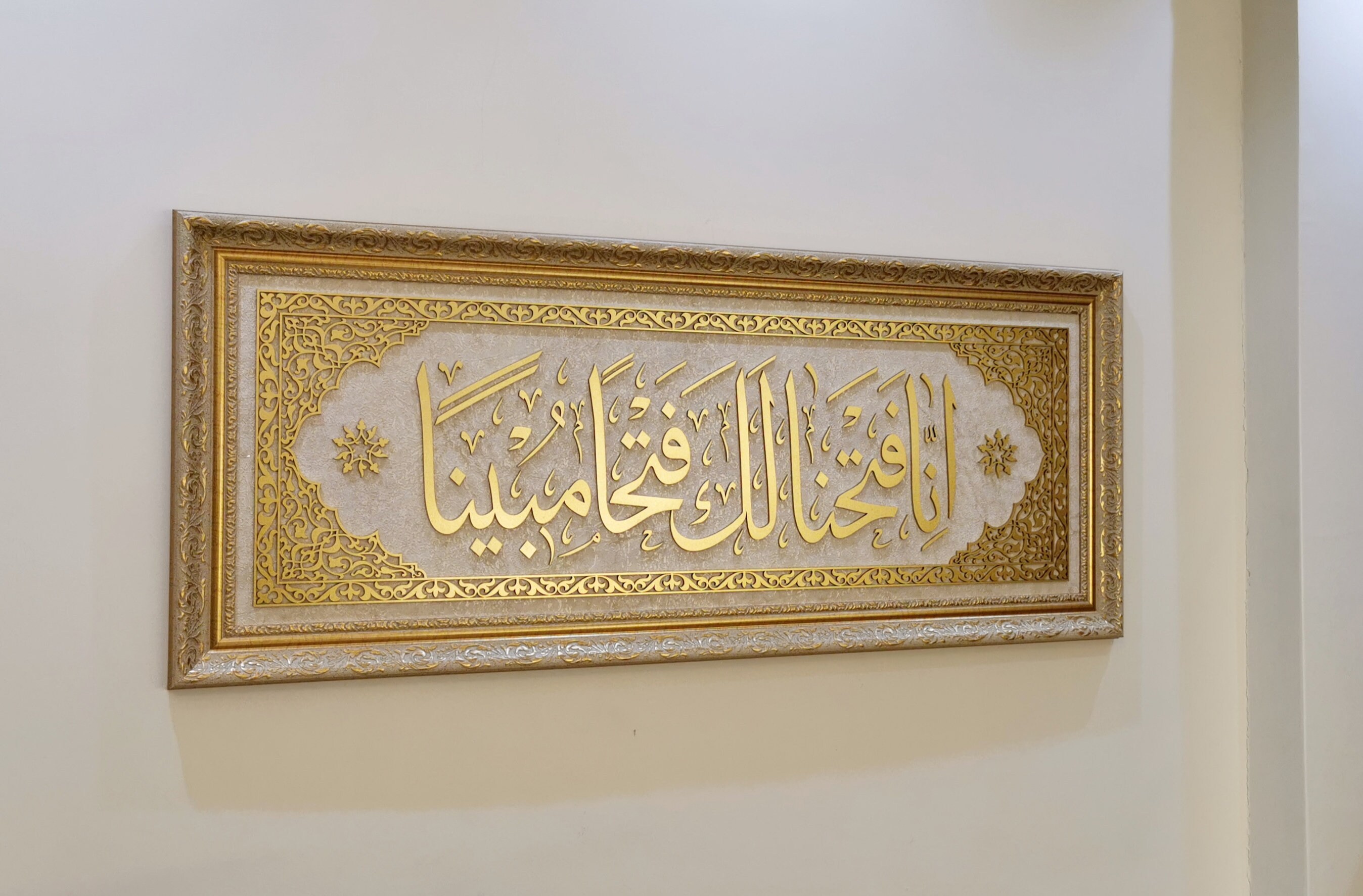 SURAH AL FATH Wall Art, Framed Islamic Wall Art, Islamic Housewarming ...