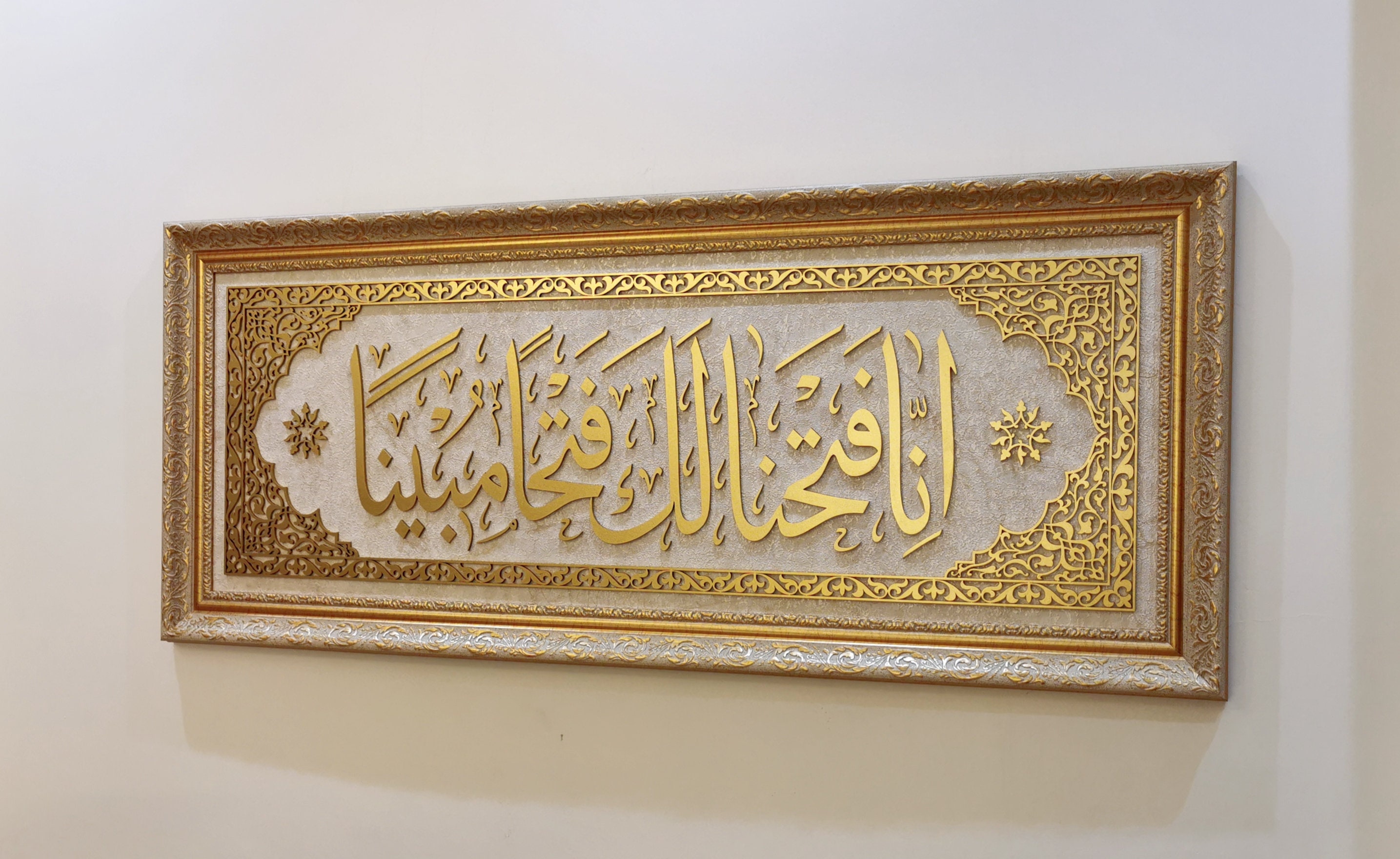 SURAH AL FATH Wall Art, Framed Islamic Wall Art, Islamic Housewarming ...