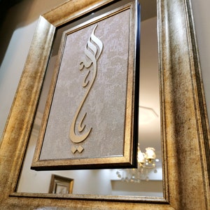 Quran Wall Art Set of 3, Framed Islamic Wall Art, Islamic Mirror Wall ...