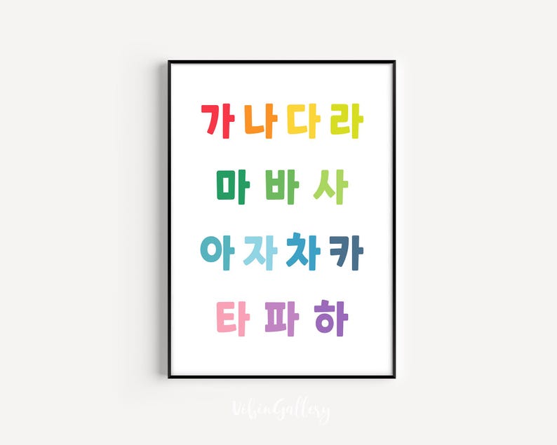 Hangul Poster Chart | Rainbow Korean Alphabet Print | | Korean "ah ...