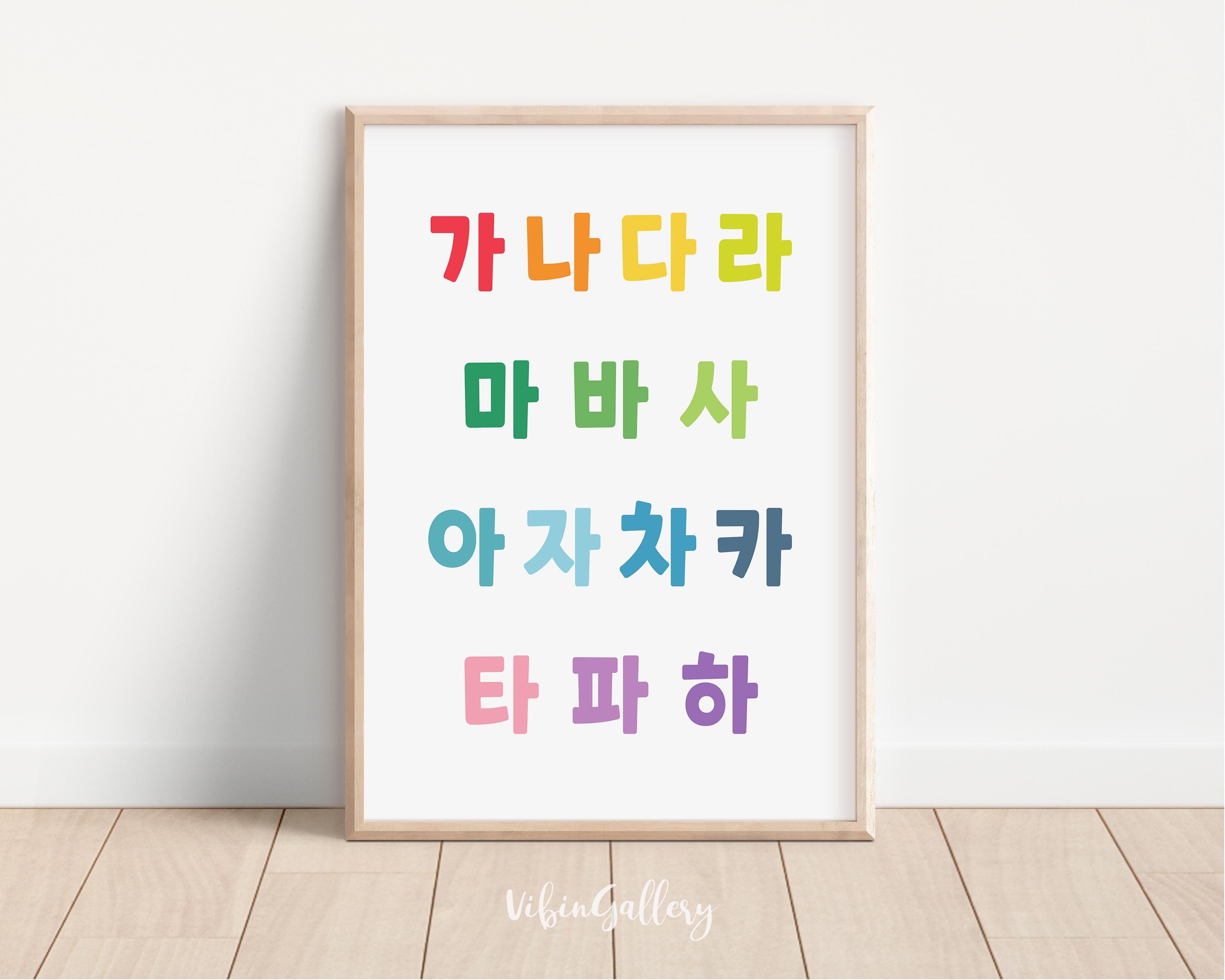 Hangul Poster Chart | Rainbow Korean Alphabet Print | | Korean "ah ...