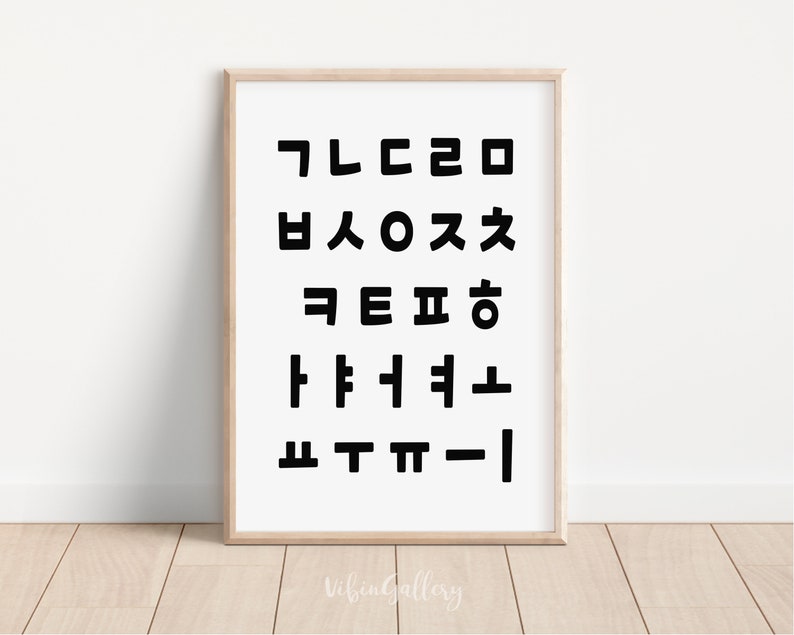 Korean Alphabet Poster | Black & White Wall Art | Language Learning ...