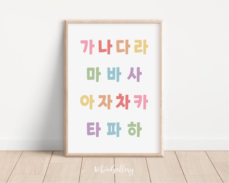 Hangul Poster Chart | Pastel Korean Alphabet Print | Korean "ah" Vowels ...