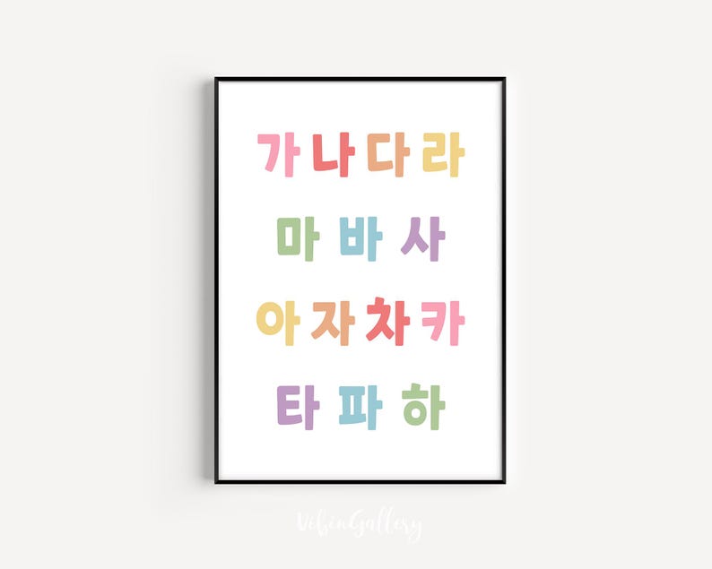 Hangul Poster Chart | Pastel Korean Alphabet Print | Korean "ah" Vowels ...