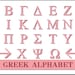 Decorative Greek Alphabet in Color Ai SVG EPS Pdf Png - Etsy