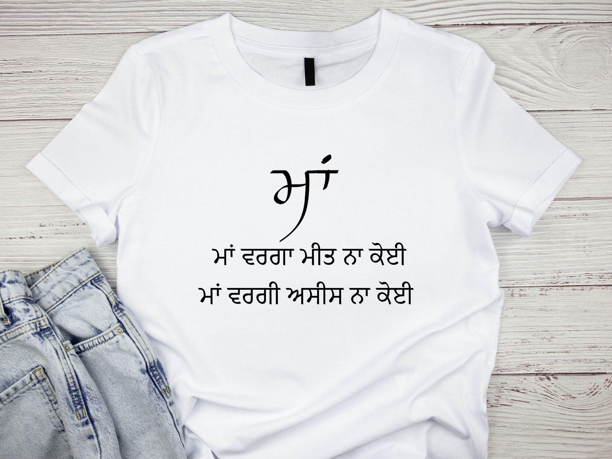 Punjabi Maa Quote SVG: Mother's Day Cricut Cut File (digital Download ...
