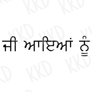 Jee Aayan Nu SVG Punjabi Welcome Quote Design: Cricut Silhouette Cut ...