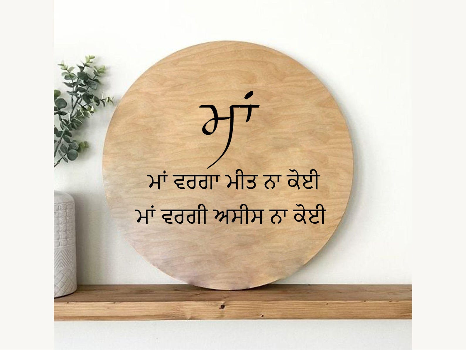 Punjabi Maa Quote SVG: Mother's Day Cricut Cut File (digital Download ...
