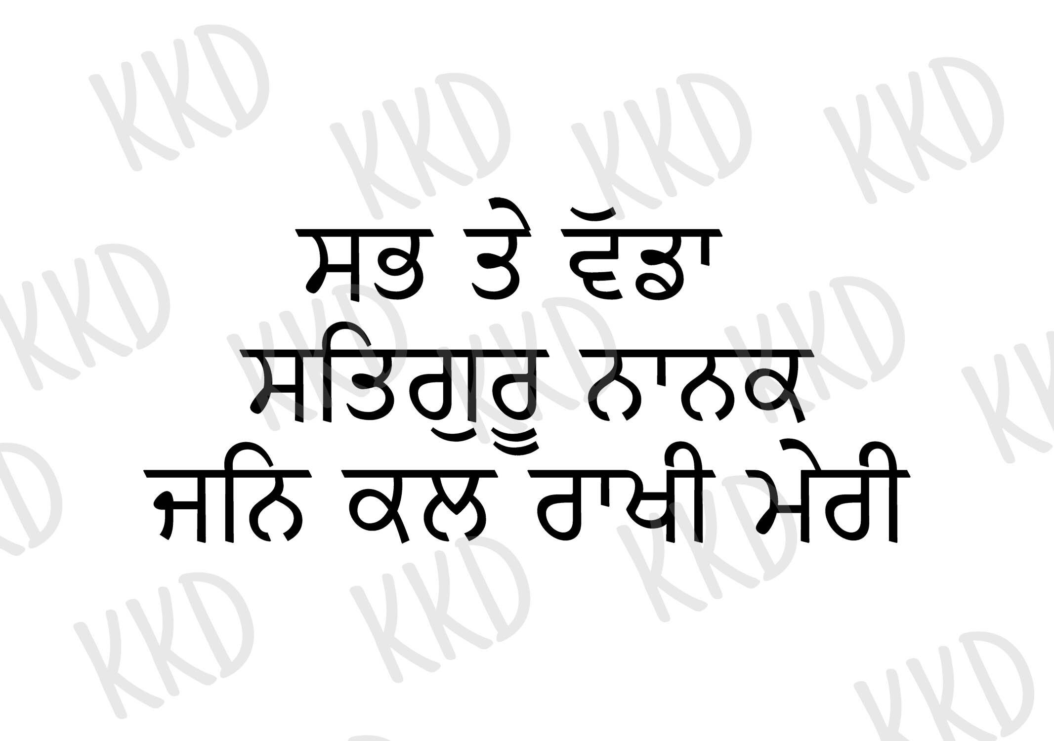 Sikh Prayer SVG Sikhi SVG Sikh Path SVG Punjabi Svg | Etsy