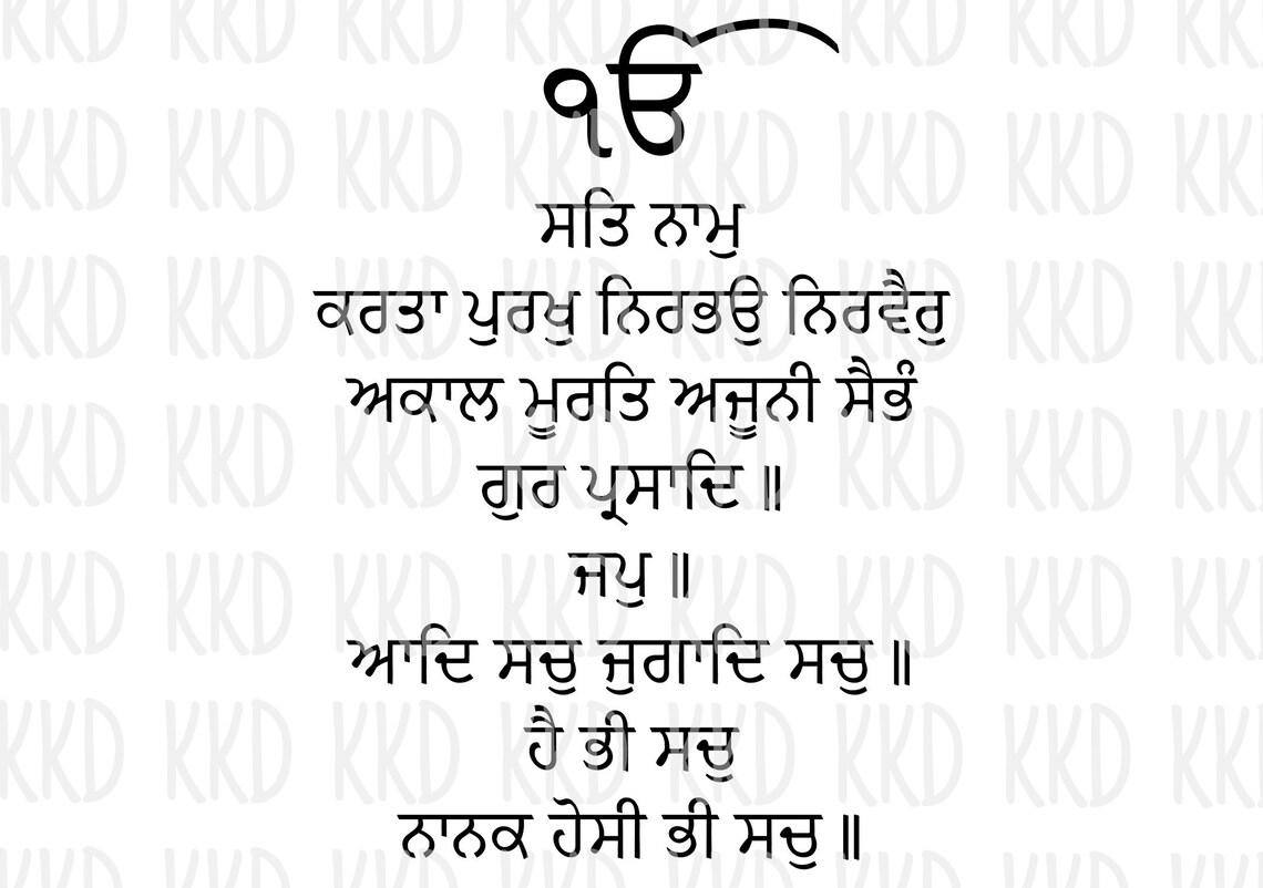 Mool Mantar SVG: Gurmukhi Calligraphy, Sikhi Art (digital Download) - Etsy