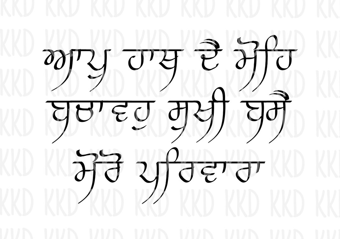 Punjabi Quote SVG Gurmukhi SVG Punjabi Digital Gurmukhi Etsy