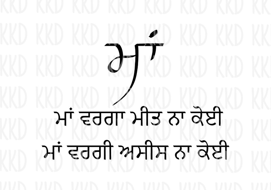Punjabi Maa Quote SVG: Mother's Day Cricut Cut File (digital Download ...