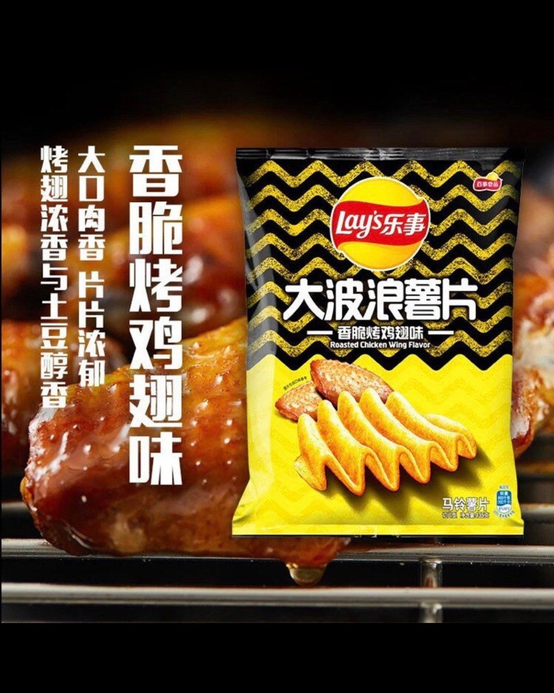 Lays Deep Ridged Potato Chips, Roasted Chicken Wing Flavor Japanese ...