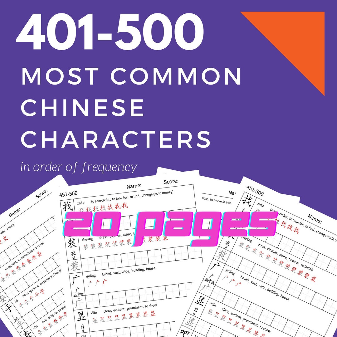 Hojas de trabajo en mandarín 401-500 caracteres chinos más comunes en ...