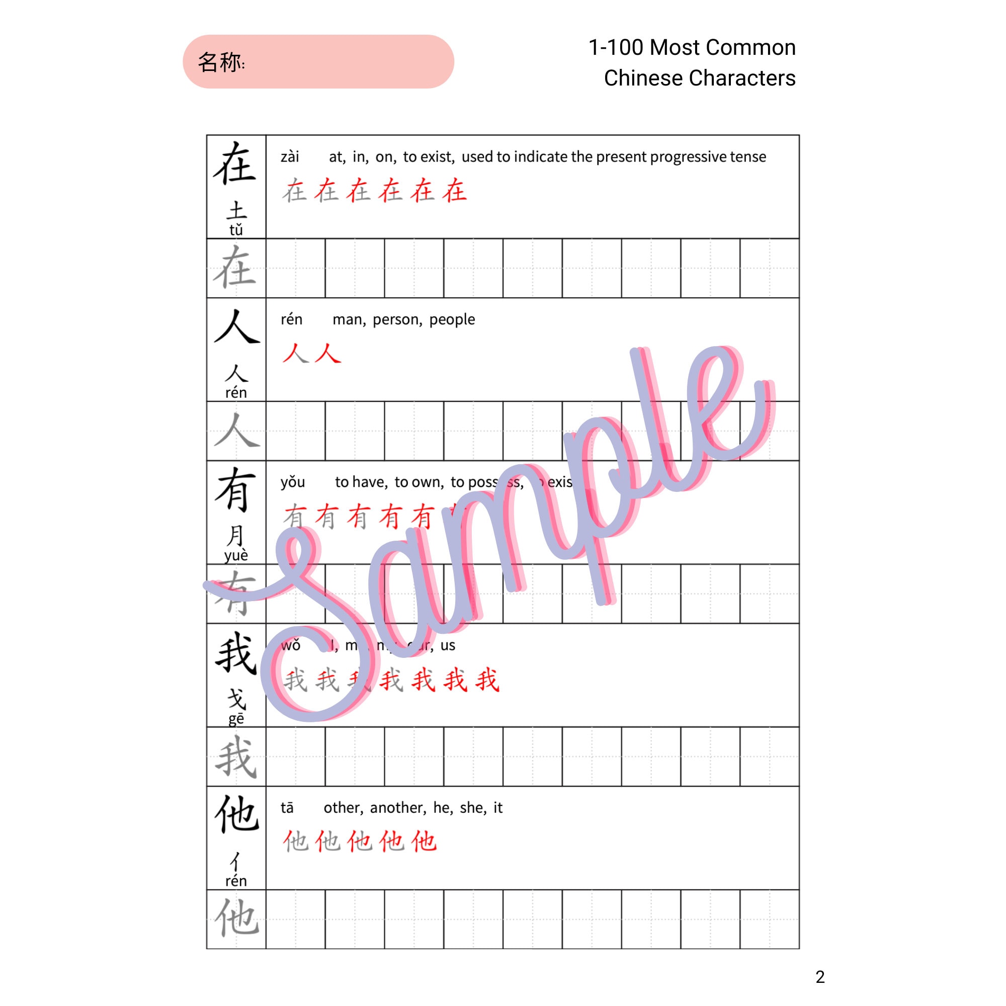 Mandarin Worksheets 1-100 Most Common Chinese Characters in Order of ...