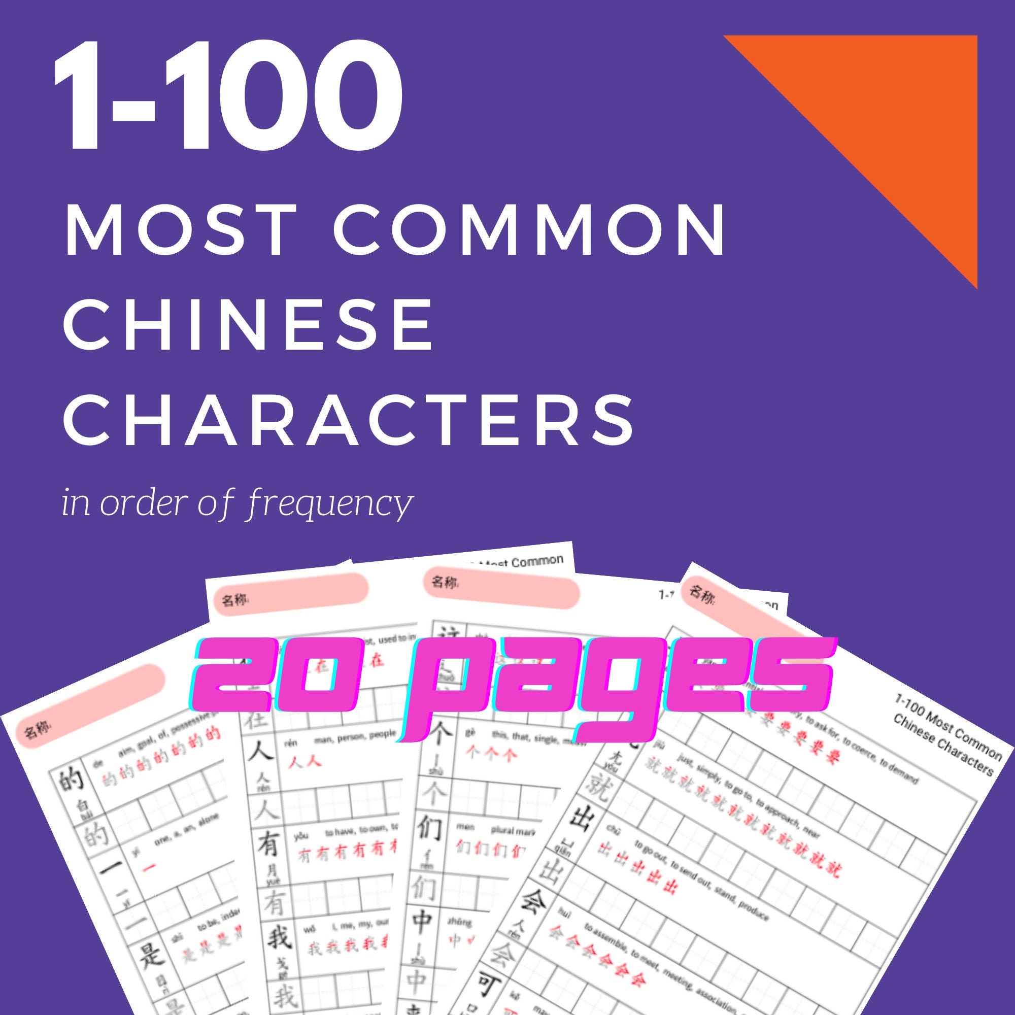 Mandarin Worksheets 1-100 Most Common Chinese Characters in Order of ...