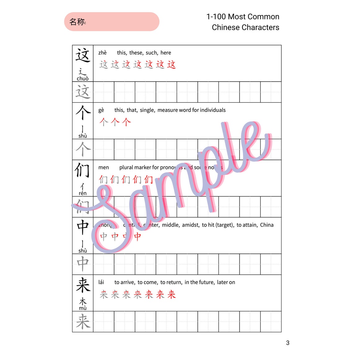 Mandarin Worksheets 1-100 Most Common Chinese Characters in Order of ...