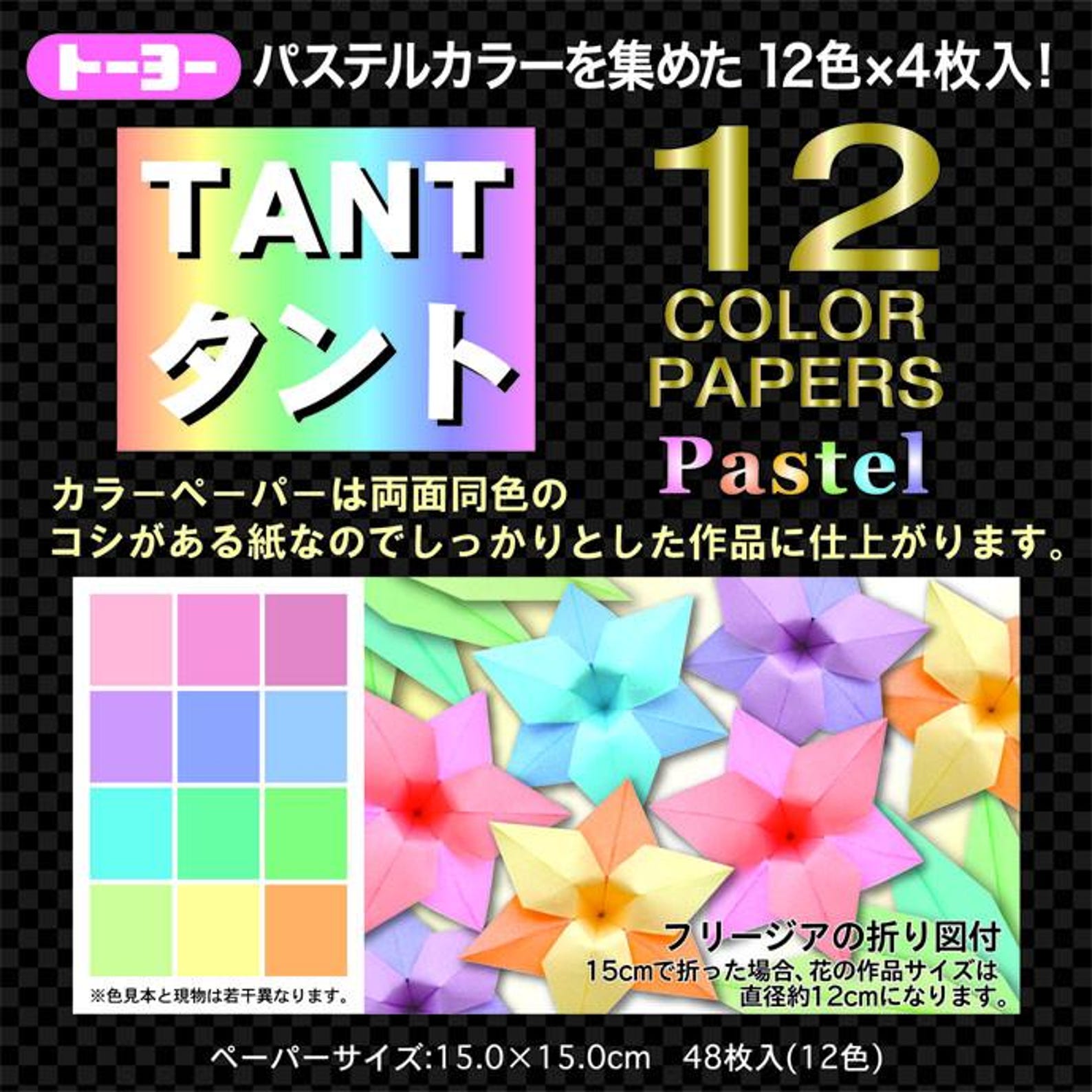 TANT Pastel Origami Paper, 15x15cm, Double Sided Same Colors, Japanese ...