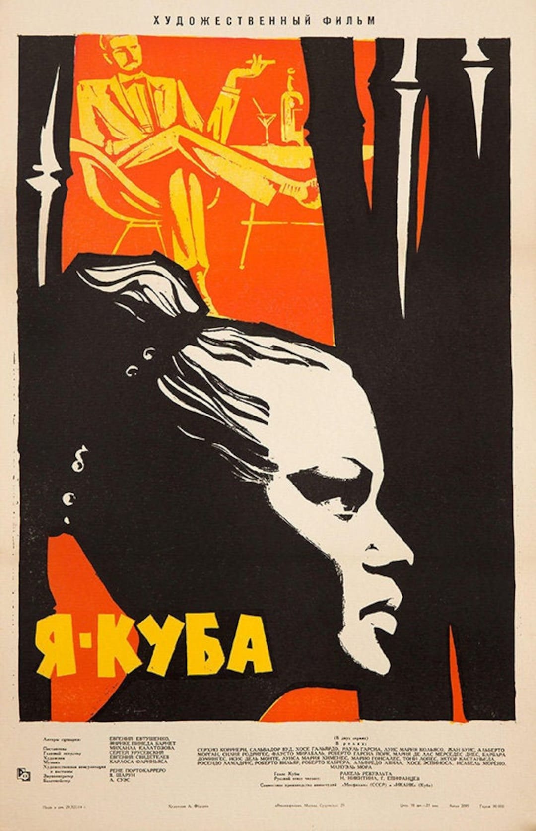 Soy Cuba 1964 I Am Cuba POSTER PRINT A5 A2 Classic Vintage Movie ...