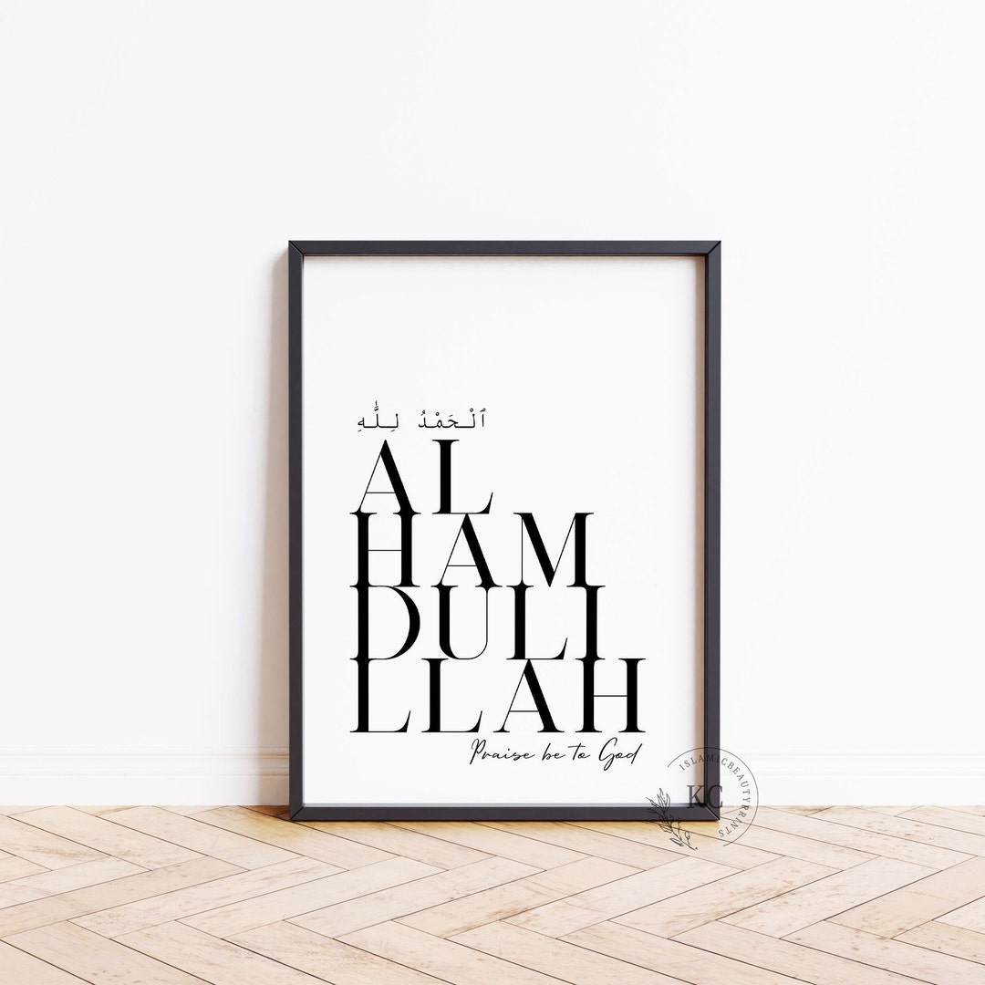 Alhamdulillah Praise Be to Allah Islamic Print Muslim Home Decor ...