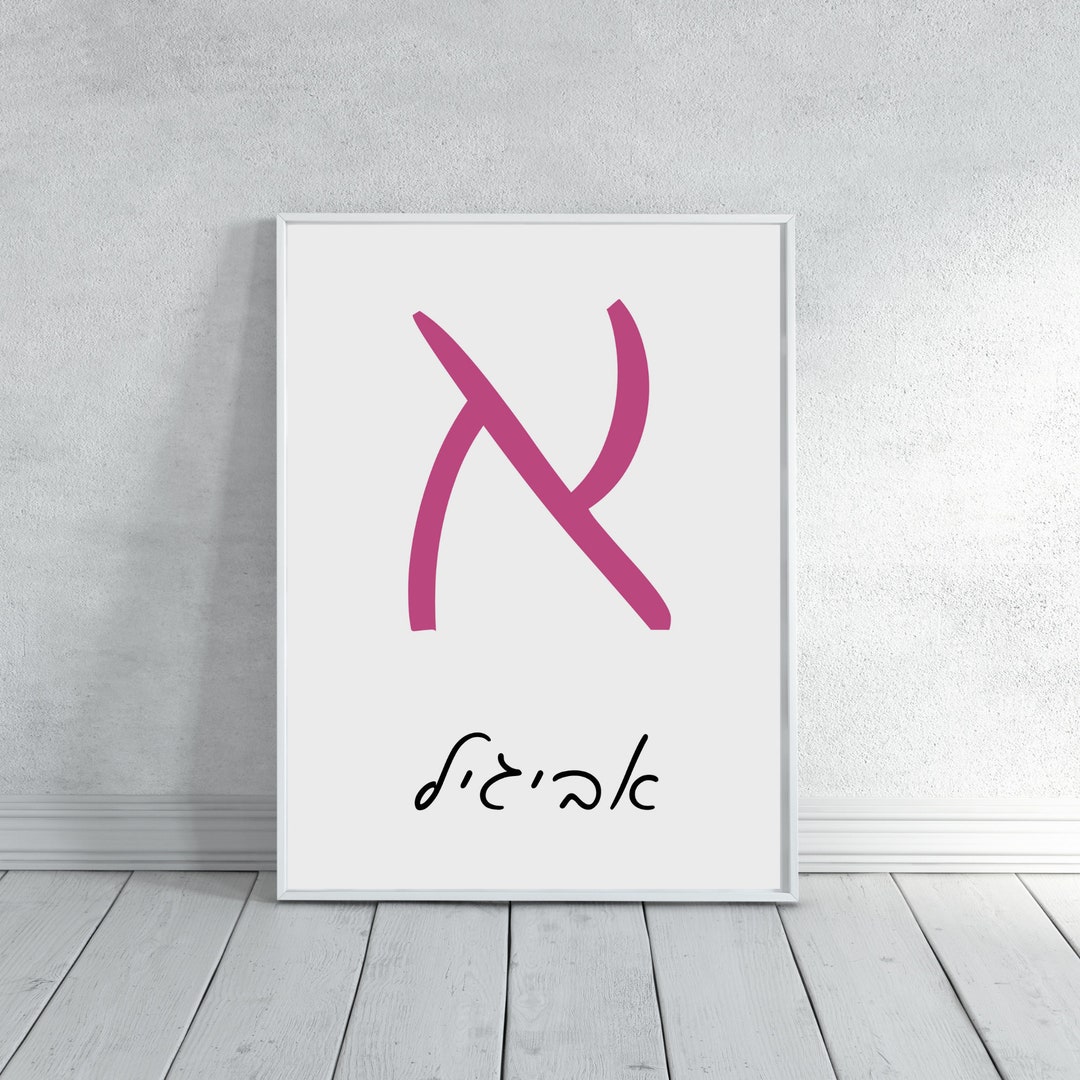 Costume Made Hebrew Name, Initial Print, Personalized Name Print ...