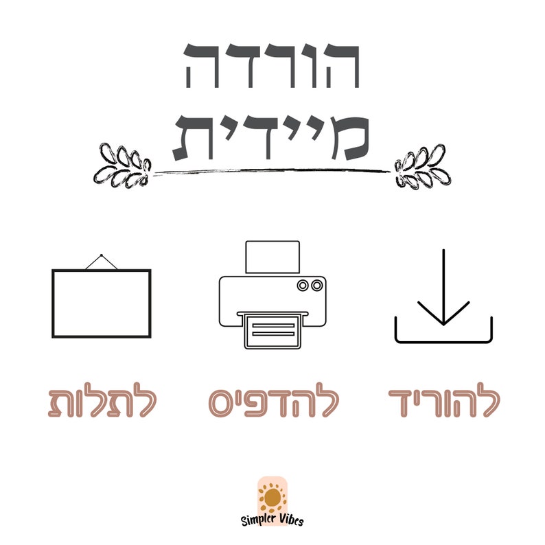 Hebrew Learning Art for Directions - Etsy