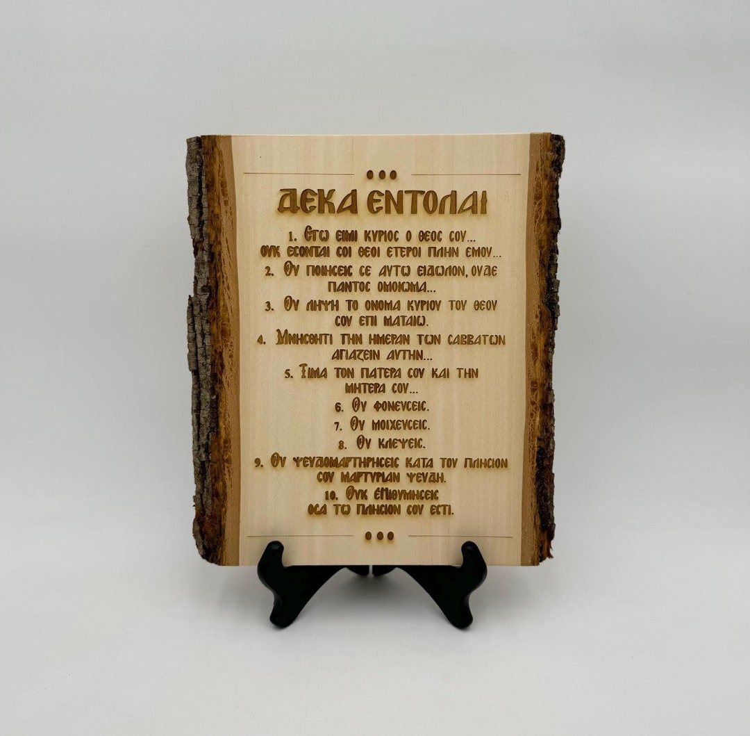 Ten Commandments in Greek Decalogue ΔΕΚΑ ΕΝΤΟΛΕΣ Wood Engraved Greek ...