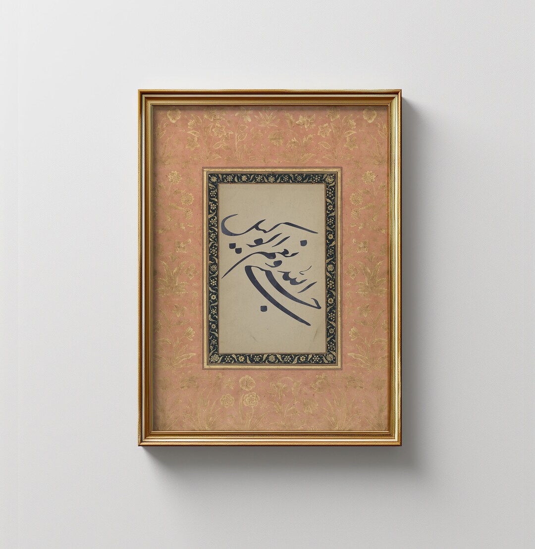 Islamic Wall Art Calligraphy Print | Hasbiya Allah Arabic Calligraphy ...
