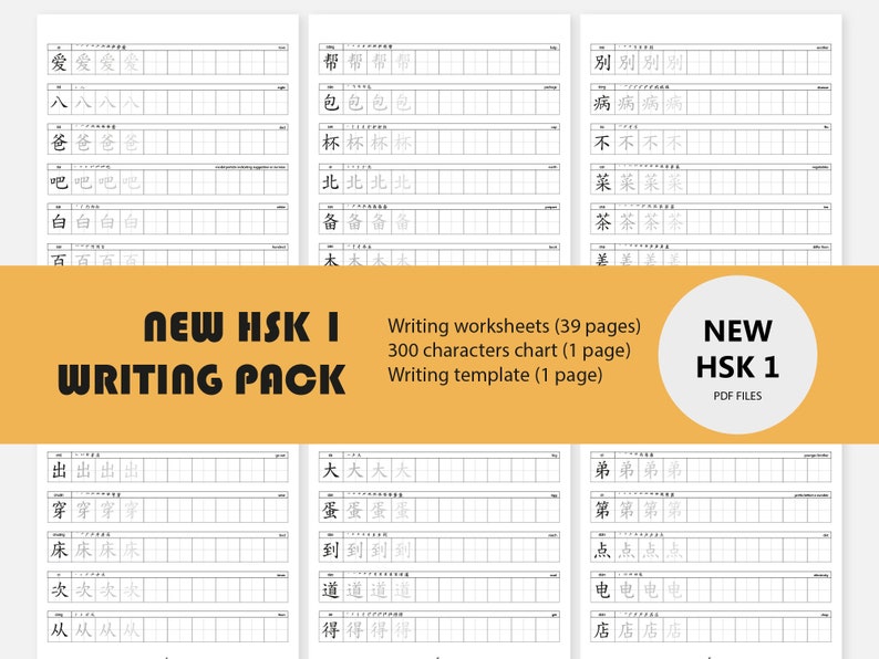 NEW HSK 1 Writing Worksheets - 300 Characters (plus HSK 1 Characters ...
