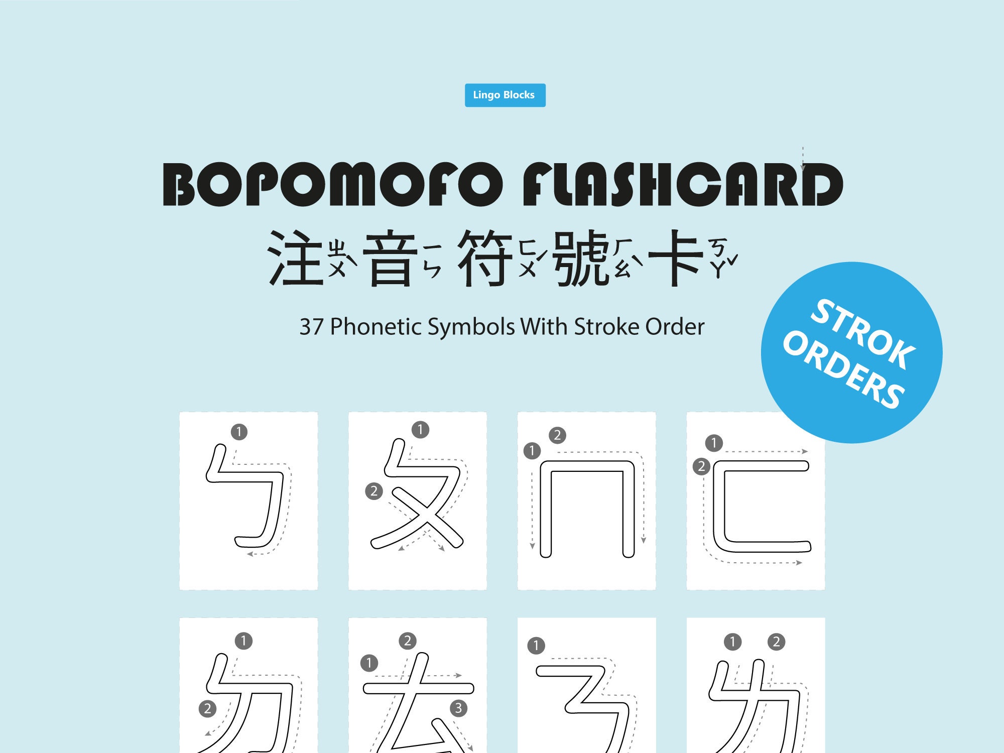 Bopomofo Flashcards With Stroke Order | Zhuyin Flashcards | 注音符號圖卡 ...