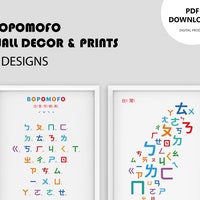 Bopomofo Bilingual Chinese Alphabet Initial Table 8”x10” Printable ...