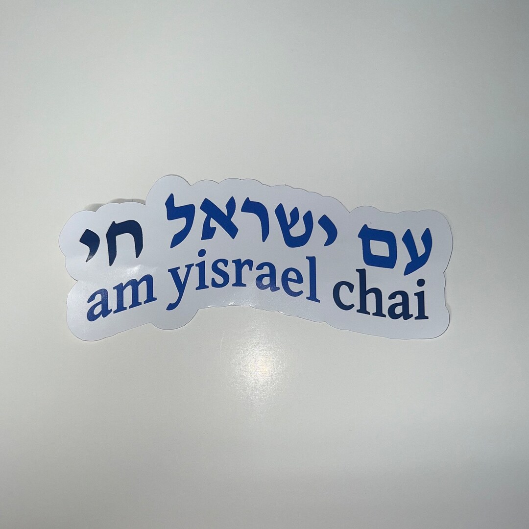 Am Yisrael Chai Vinyl Stickers - Waterproof - UV Resistant - Etsy