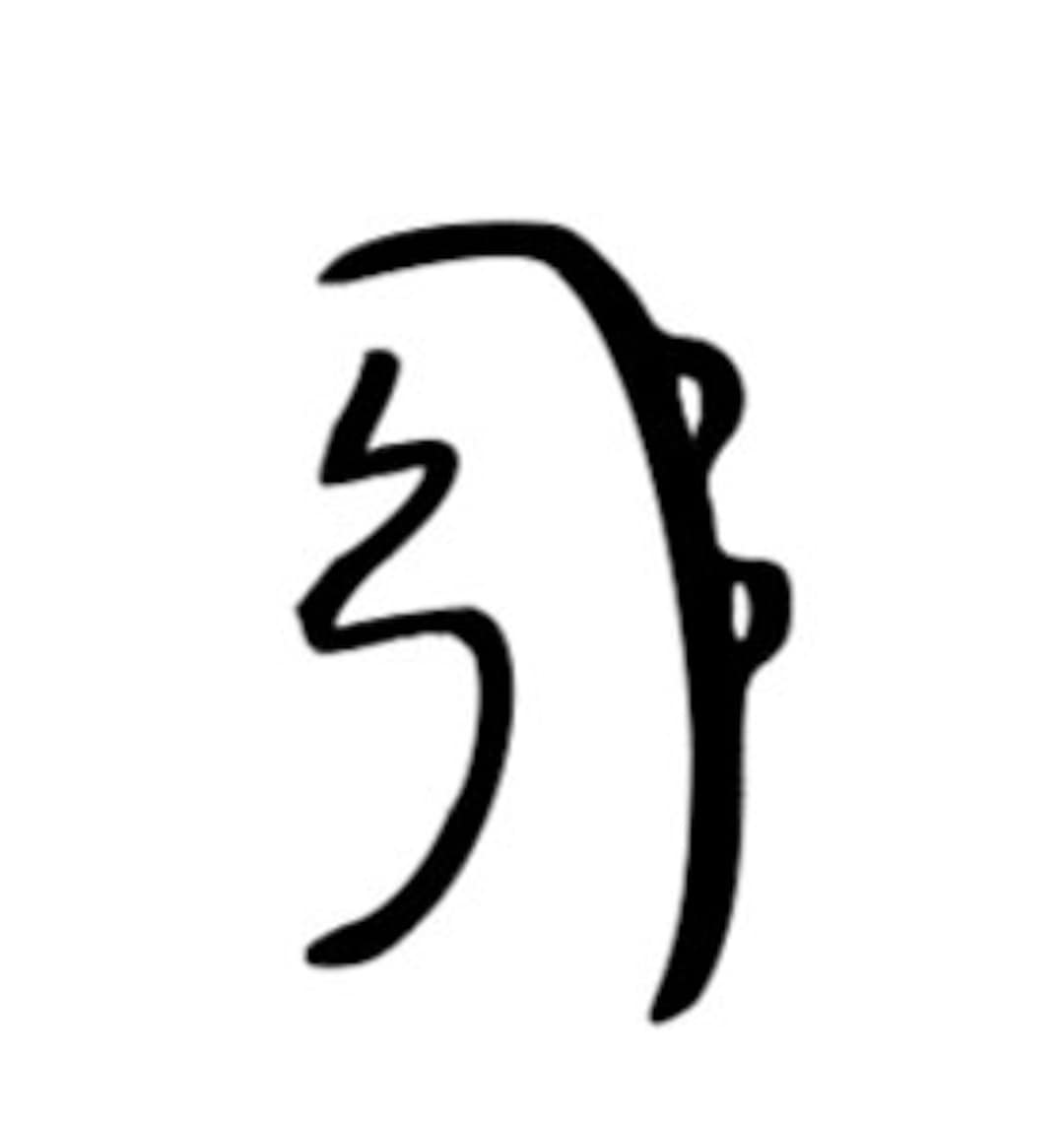 SHK Reiki Mental Emotional Symbol Vinyl Decal your Choice of Size - Etsy