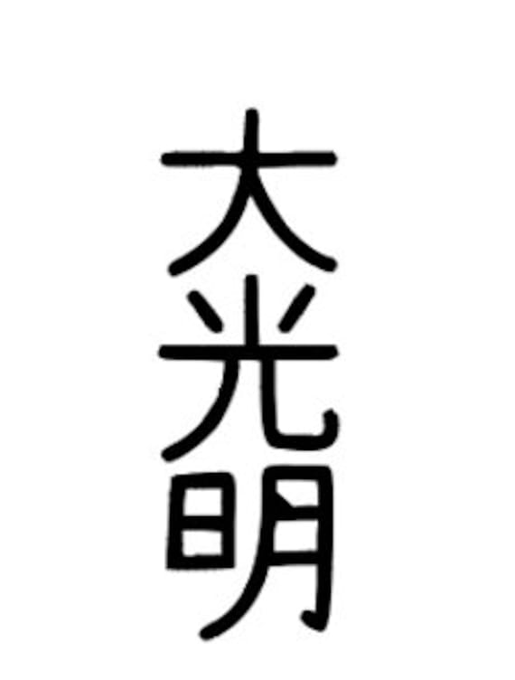 Usui Reiki Master Symbol Vinyl Decal your Choice of Size - Etsy