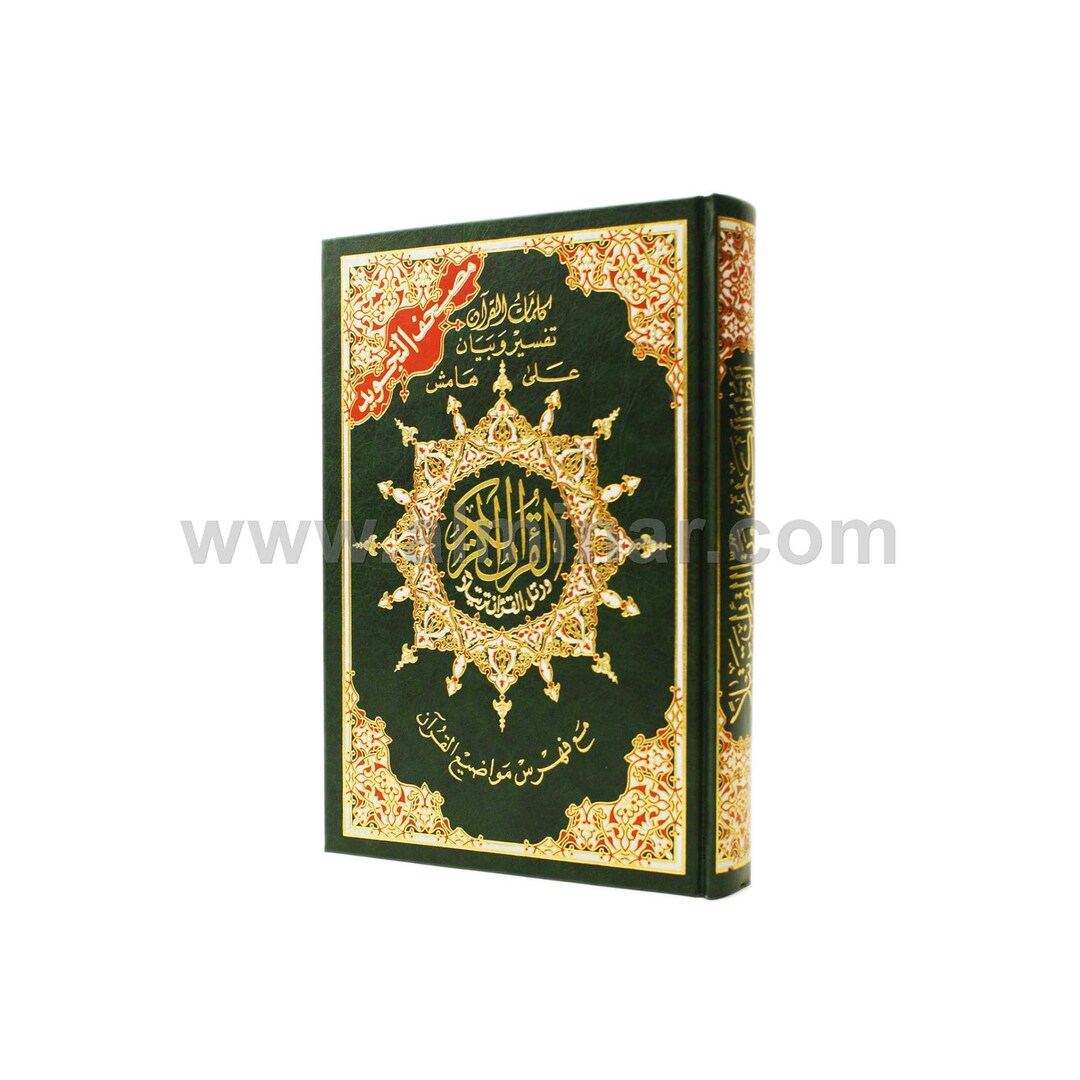 Tajweed Quran (arabic Only) (hafs) - 14cm X 20cm (5.5" X 8") - Dar Al ...