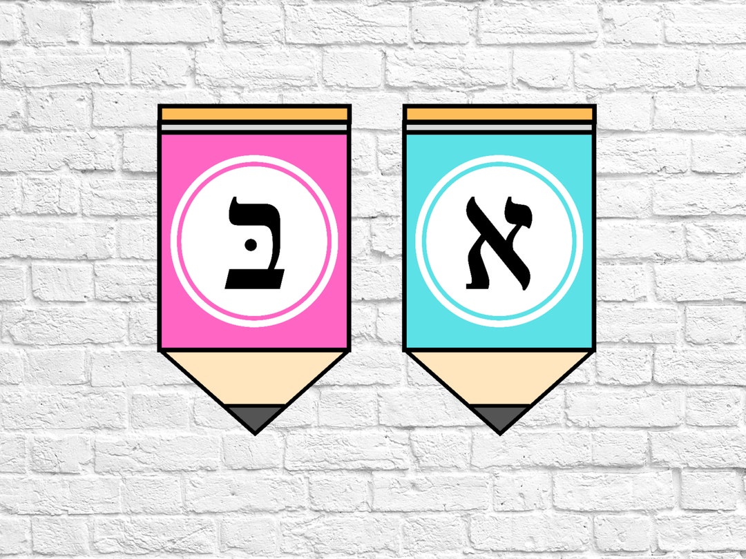 Printable Hebrew Alef-bet Classroom Border - Etsy