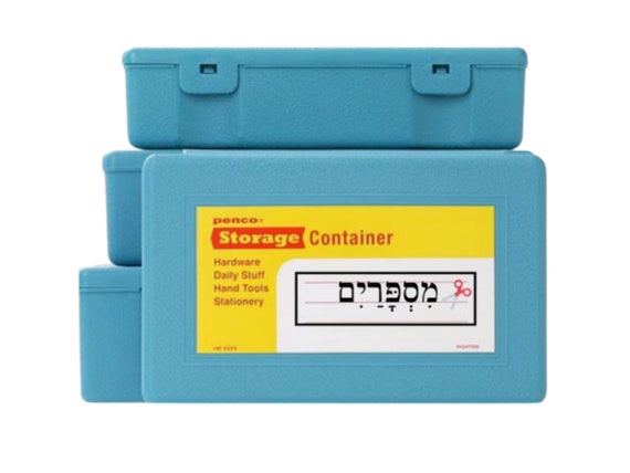 Hebrew Classroom Labels - Etsy